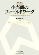 松田温郎(著者)販売会社/発売会社：碩学舎発売年月日：2017/03/01JAN：9784502221613