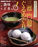 NHK出版販売会社/発売会社：NHK出版発売年月日：2017/03/01JAN：9784142287383