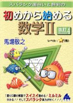 馬場敬之(著者)販売会社/発売会社：マセマ発売年月日：2017/03/01JAN：9784866150352