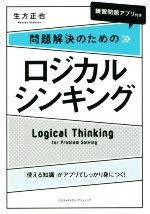 生方正也(著者)販売会社/発売会社：クロスメディア・パブリッシング発売年月日：2017/03/01JAN：9784295400356