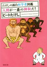 ビートたけし(著者)販売会社/発売会社：新潮社発売年月日：2017/03/01JAN：9784101225371