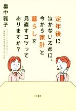 畠中雅子(著者)販売会社/発売会社：大和書房発売年月日：2017/03/01JAN：9784479795773