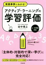 田中博之(著者)販売会社/発売会社：学陽書房発売年月日：2017/03/01JAN：9784313653344