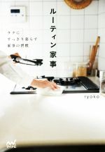 ryoko(著者)販売会社/発売会社：マイナビ出版発売年月日：2017/03/01JAN：9784839961930