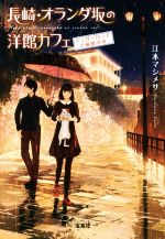 江本マシメサ(著者)販売会社/発売会社：宝島社発売年月日：2017/04/06JAN：9784800268495