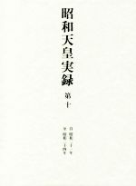 宮内庁(編者)販売会社/発売会社：東京書籍発売年月日：2017/03/01JAN：9784487744107