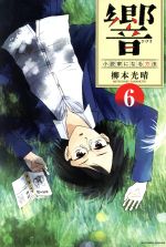 柳本光晴(著者)販売会社/発売会社：小学館発売年月日：2017/04/12JAN：9784091894908