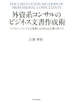 吉澤準特(著者)販売会社/発売会社：東洋経済新報社発売年月日：2017/03/01JAN：9784492557778