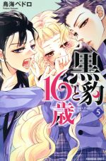 鳥海ペドロ(著者)販売会社/発売会社：講談社発売年月日：2017/04/13JAN：9784063915402