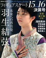 日刊スポーツ出版社販売会社/発売会社：日刊スポーツ出版社発売年月日：2016/04/11JAN：9784817255976