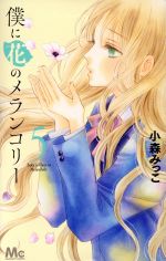 小森みっこ(著者)販売会社/発売会社：集英社発売年月日：2017/04/25JAN：9784088457420