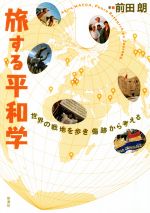 前田朗(著者)販売会社/発売会社：彩流社発売年月日：2017/03/01JAN：9784779123030