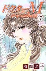風間宏子(著者)販売会社/発売会社：秋田書店発売年月日：2017/04/14JAN：9784253163187