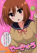 Piyo(著者),ルーツ販売会社/発売会社：泰文堂発売年月日：2017/04/12JAN：9784803010268