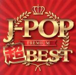 （オムニバス）販売会社/発売会社：Travele　Tikets　Music(ダイキサウンド（株）)発売年月日：2017/06/07JAN：4582455900402超話題となったアノ曲から旬の楽曲まで35曲収録。　（C）RS