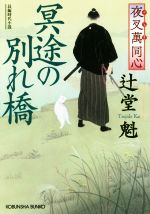 辻堂魁(著者)販売会社/発売会社：光文社発売年月日：2017/04/11JAN：9784334774615