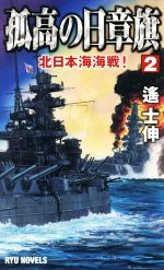 遙士伸(著者)販売会社/発売会社：経済界発売年月日：2017/04/08JAN：9784766732450
