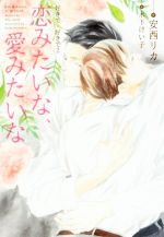 安西リカ(著者),木下けい子販売会社/発売会社：新書館発売年月日：2017/04/10JAN：9784403524257