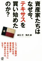 倉石灯(著者),角内創(著者)販売会社/発売会社：ぱる出版発売年月日：2017/03/01JAN：9784827210514