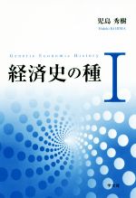 児島秀樹(著者)販売会社/発売会社：学文社発売年月日：2017/03/01JAN：9784762027178
