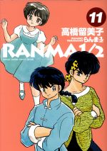 高橋留美子(著者)販売会社/発売会社：小学館発売年月日：2017/04/18JAN：9784091272874