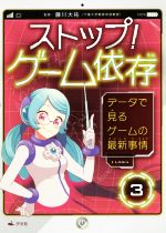 オフィス303(編者),藤川大祐販売会社/発売会社：汐文社発売年月日：2017/03/01JAN：9784811323145