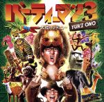 小野友樹販売会社/発売会社：（株）ランティス(バンダイビジュアル（株）)発売年月日：2017/06/22JAN：45407741564812015年6月22日、自身の誕生日にランティスよりデビューを果たした小野友樹。三たび、自身の誕生日6月...