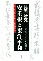 李洙任(著者),重本直利(著者)販売会社/発売会社：明石書店発売年月日：2017/03/01JAN：9784750344980