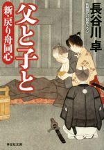 長谷川卓(著者)販売会社/発売会社：祥伝社発売年月日：2017/04/12JAN：9784396343026