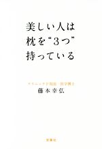 藤本幸弘(著者)販売会社/発売会社：双葉社発売年月日：2017/04/01JAN：9784575312430