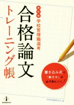 学校管理職研究会(編者)販売会社/発売会社：教育開発研究所発売年月日：2017/04/01JAN：9784873804750