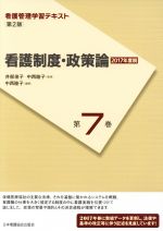 井部俊子,中西睦子販売会社/発売会社：日本看護協会出版会発売年月日：2017/04/01JAN：9784818020474