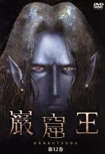 アレクサンドル・デュマ（原作）,松原秀典（キャラクターデザイン）,中田譲治（モンテ・クリスト伯爵）,福山潤（アルベール）販売会社/発売会社：（株）KADOKAWA　メディアファクトリー(（株）KADOKAWA　メディアファクトリー)発売年月...
