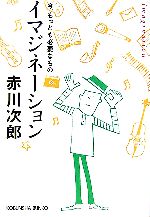 赤川次郎【著】販売会社/発売会社：光文社/光文社発売年月日：2007/02/07JAN：9784334742003