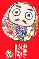 田崎達磨【著】販売会社/発売会社：WAVE出版/WAVE出版発売年月日：2007/06/21JAN：9784872902976