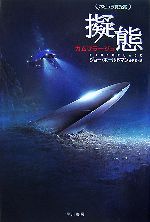 ジョーホールドマン【著】，金子司【訳】販売会社/発売会社：早川書房/早川書房発売年月日：2007/05/15JAN：9784152088185