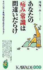 川端一永【著】販売会社/発売会社：河出書房新社/河出書房新社発売年月日：2007/06/25JAN：9784309503301