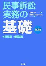 加藤新太郎【編】，前田惠三，村田渉，松家元【著】販売会社/発売会社：弘文堂/弘文堂発売年月日：2007/03/30JAN：9784335353864