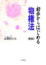 山野目章夫(著者)販売会社/発売会社：日本評論社/日本評論社発売年月日：2007/03/25JAN：9784535515741