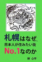 林心平【著】販売会社/発売会社：柏艪舎/星雲社発売年月日：2007/04/10JAN：9784434103513