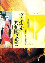 田村栄子，星乃治彦【編】販売会社/発売会社：昭和堂/昭和堂発売年月日：2007/06/20JAN：9784812207307