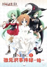 竜騎士07（原作）,（アニメーション）,保志総一朗（前原圭一）,中原麻衣（竜宮レナ）,雪野五月（園崎魅音）,坂井久太（キャラクターデザイン）販売会社/発売会社：（株）フロンティアワークス(NBC　ユニバーサル・エンターテイメントジャパン)発...