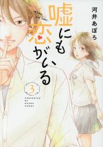 河井あぽろ(著者)販売会社/発売会社：日販アイ・ピー・エス発売年月日：2017/04/15JAN：9784908588181