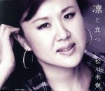 松川未樹販売会社/発売会社：日本コロムビア（株）(日本コロムビア（株）)発売年月日：2017/06/21JAN：45497670244862007年7月「おんな浜唄」でデビュー。デビュー10周年を迎えた松川未樹がその締めくくりに記念曲をシン...