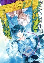 望月淳(著者)販売会社/発売会社：スクウェア・エニックス発売年月日：2017/04/22JAN：9784757553293