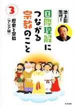 池上彰販売会社/発売会社：教育画劇発売年月日：2017/04/01JAN：9784774620930