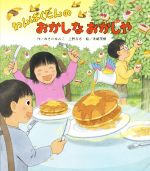 ゆきのゆみこ(著者),上野与志(著者),末崎茂樹販売会社/発売会社：ひさかたチャイルド発売年月日：2017/04/01JAN：9784865491012