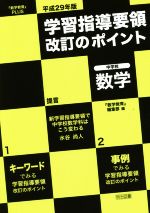 『数学教育』編集部(編者)販売会社/発売会社：明治図書出版発売年月日：2017/04/01JAN：9784182712128