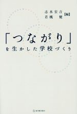 志水宏吉(編者),若槻健(編者)販売会社/発売会社：東洋館出版社発売年月日：2017/03/01JAN：9784491033426