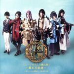 刀剣男士team新撰組　with　蜂須賀虎徹販売会社/発売会社：PRIME　CAST(ダイキサウンド（株）)発売年月日：2017/06/28JAN：4562390694055オリコンウイークリーチャート3位を獲得したシングル「ユメひとつ」他...